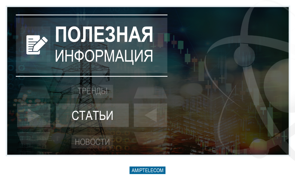 Главная - amiptelecom.ru